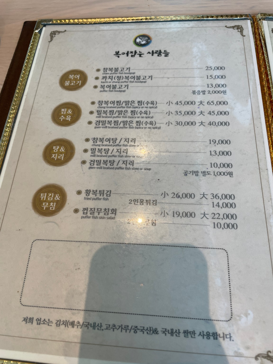 Puffer Fish Restaurant (Gyeongsan, South Korea) – Community Foodwaves